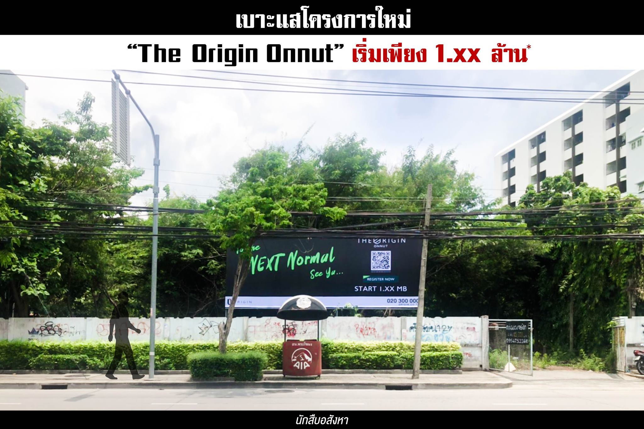 เบาะแสโครงการใหม่ “The Origin Onnut” เริ่มเพียง 1.xx ล้าน*