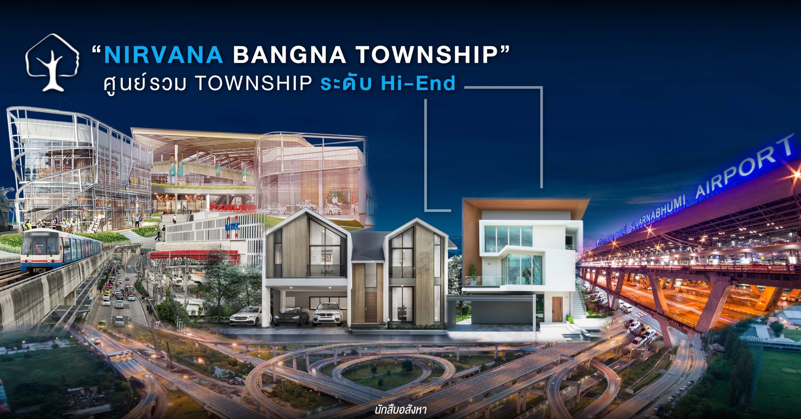 “NIRVANA BANGNA TOWNSHIP” ศูนย์รวม TOWNSHIP ระดับ Hi-End