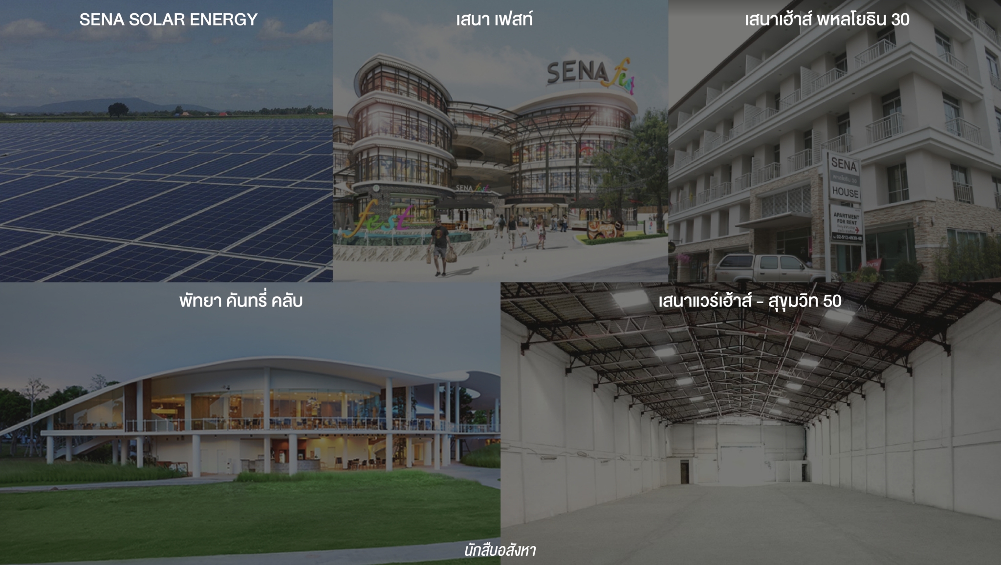 The Story of SENA Development